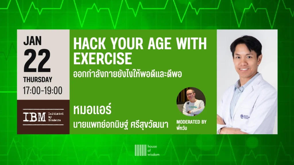 IBM: Hack Your Age With Exercise - house of wisdom